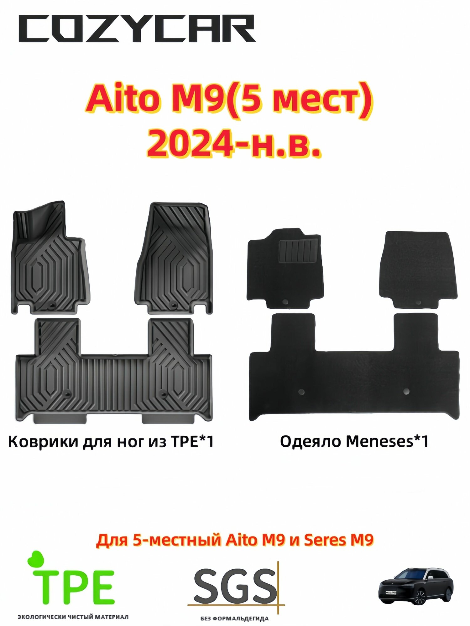 COZYCAR Коврики в салон автомобиля, Термопластичная резина (ТПР), Ковролин, 6 шт.