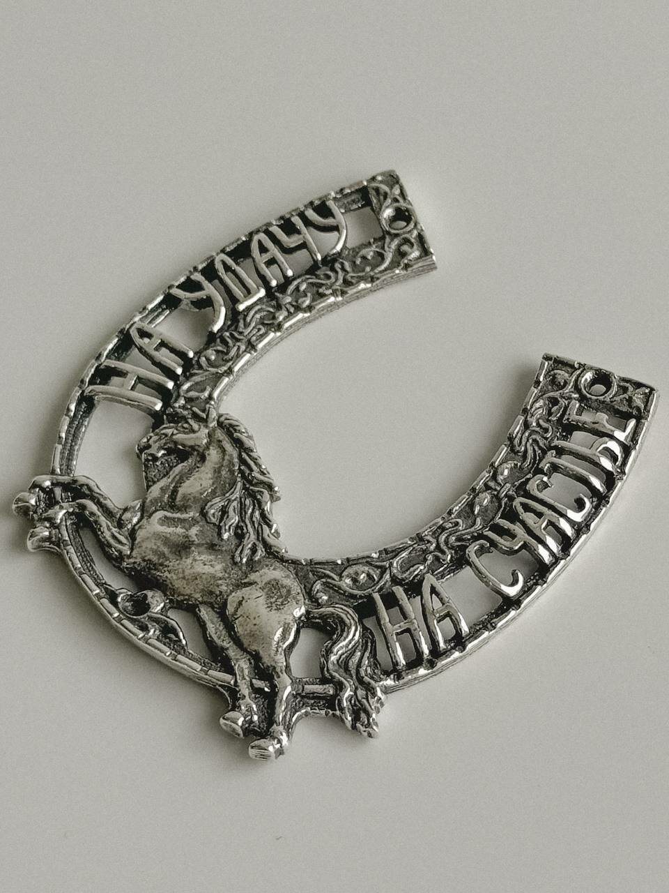 Тутта Серебряная подкова "На счастье и удачу" свадебная 925 пробы, серебро кубачи в подарочном футляре