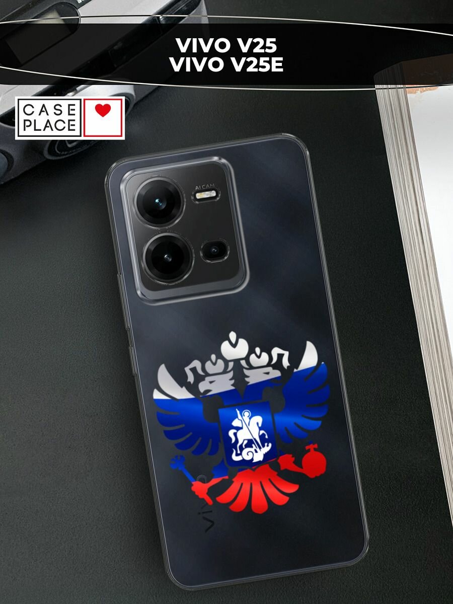 Чехол на Vivo V25/V25e / Виво V25/V25e с принтом "Триколор герб с блеском", прозрачный