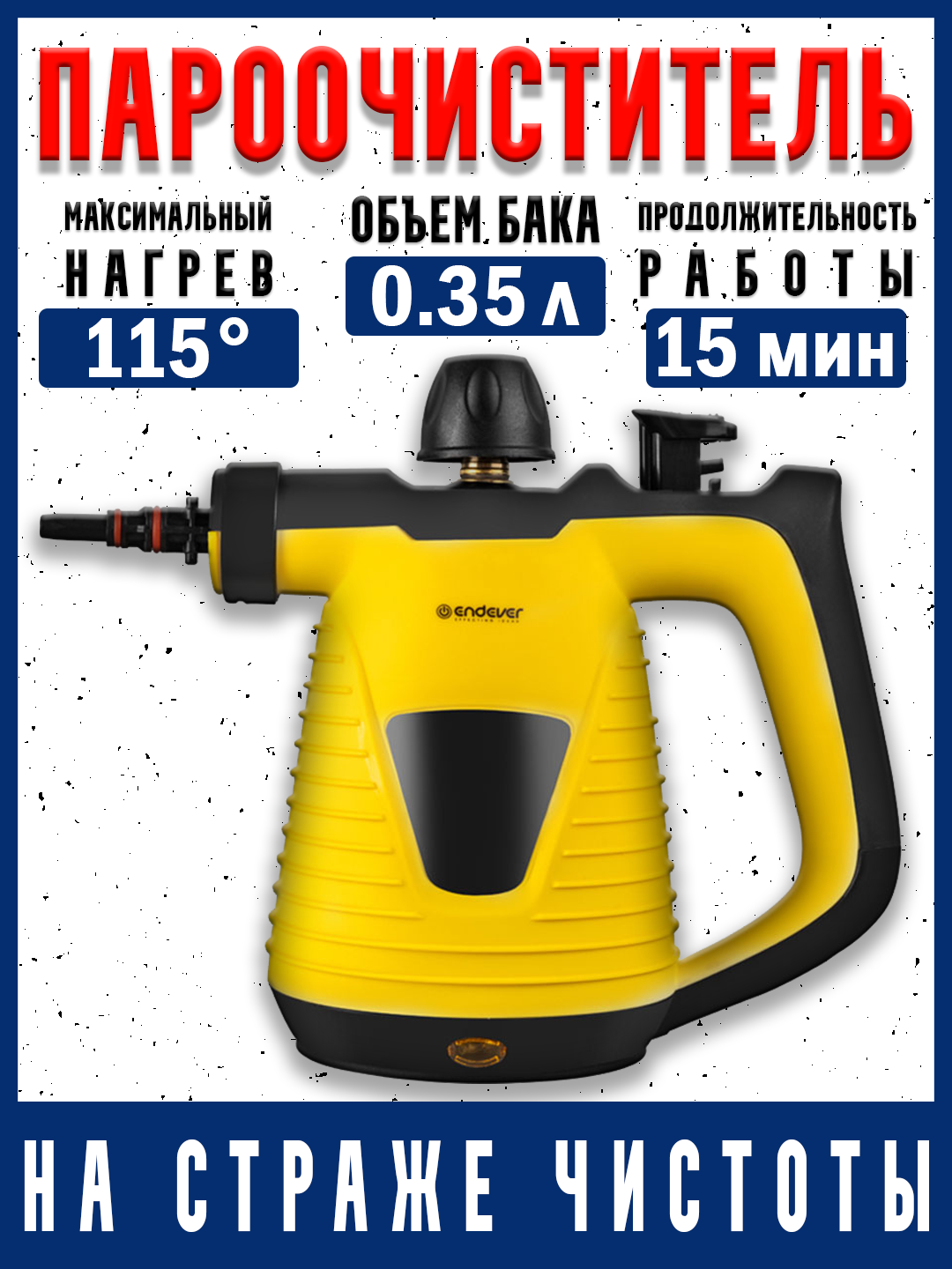 Пароочиститель домашний Endever Odyssey Q-464, 3.5 бар, 4 насадки, ручной универсал