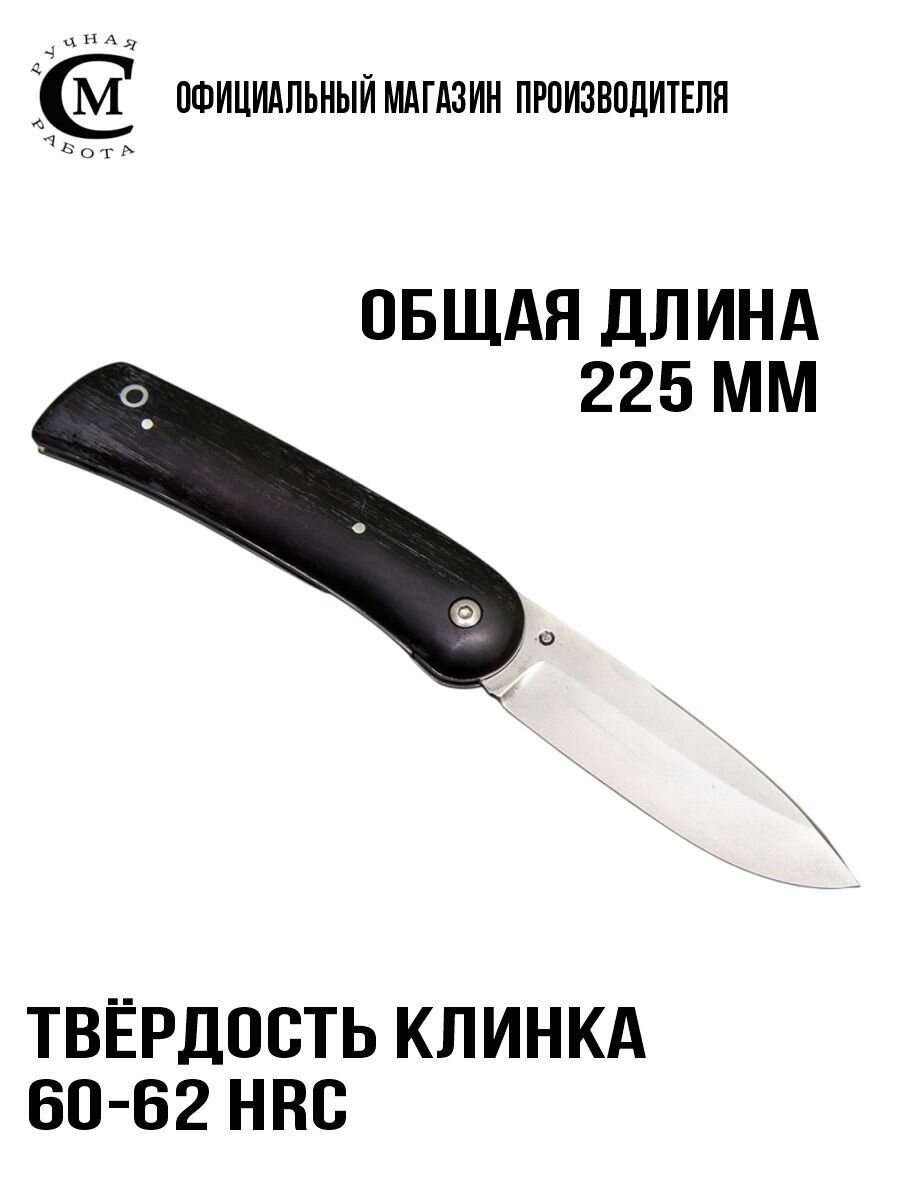 Нож складной из стали D2 Амур, рукоять чёрный граб, ножны кожа