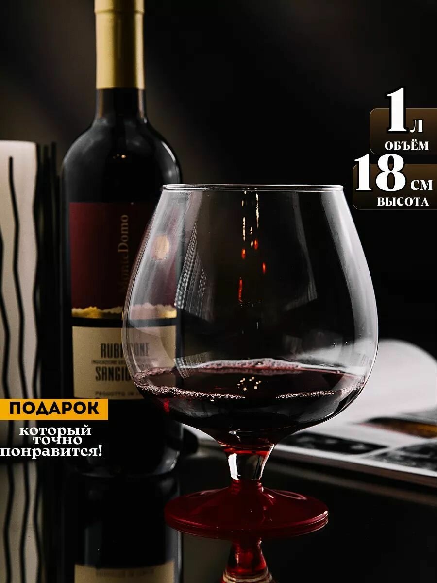 Бокал для вина и пива 1 л. прикол
