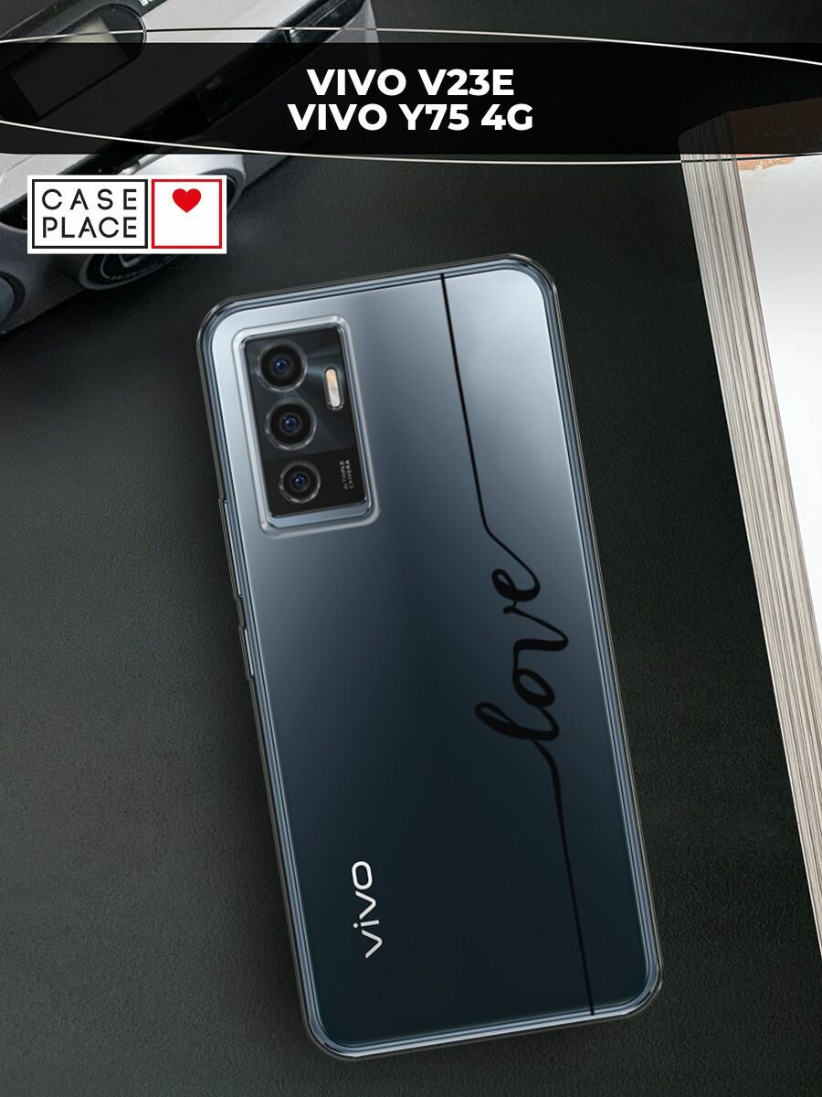 Чехол на Vivo V23e/Y75 4G / Виво V23e/Y75 4G с принтом "Красивая любовь надпись", прозрачный