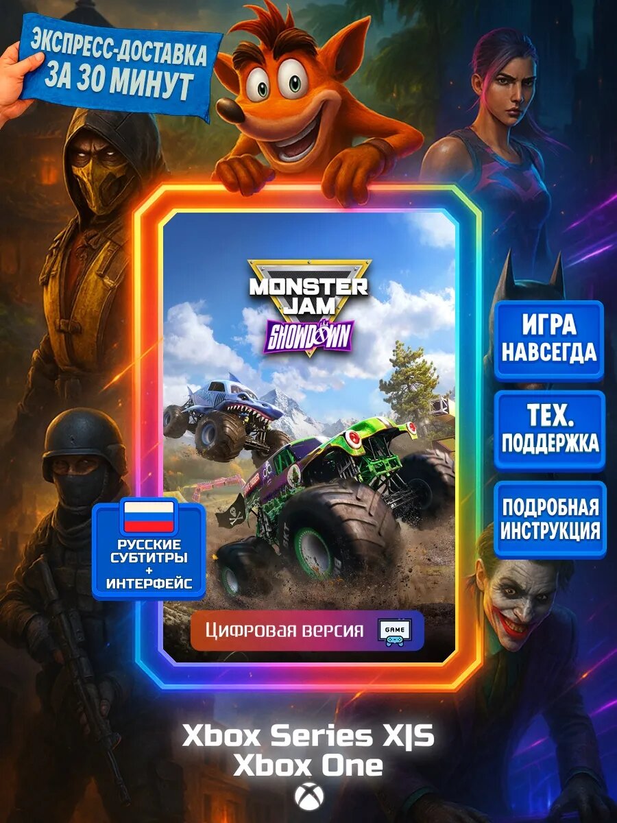 Monster Jam Showdown One, Series X|S | Гонки и полеты | Русский интерфейс | Цифровая версия