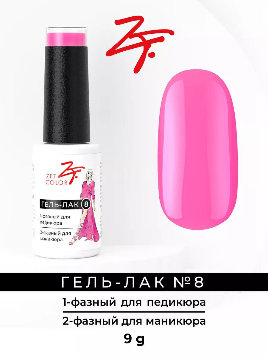 Гель-лак 1-фазный и 2-фазный №8 Светло-розовый