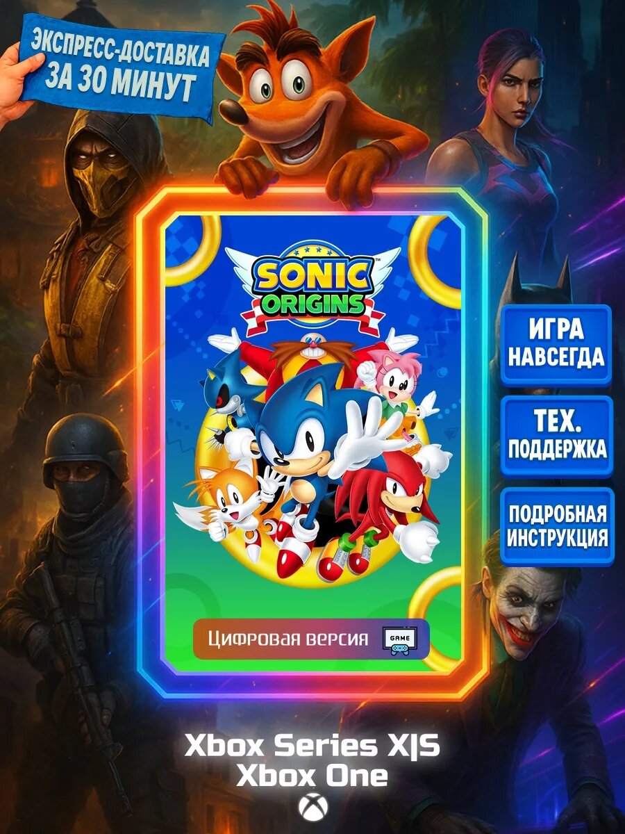 Sonic Origins One, Series X|S | Экшен и приключения | Английский язык | Цифровая версия