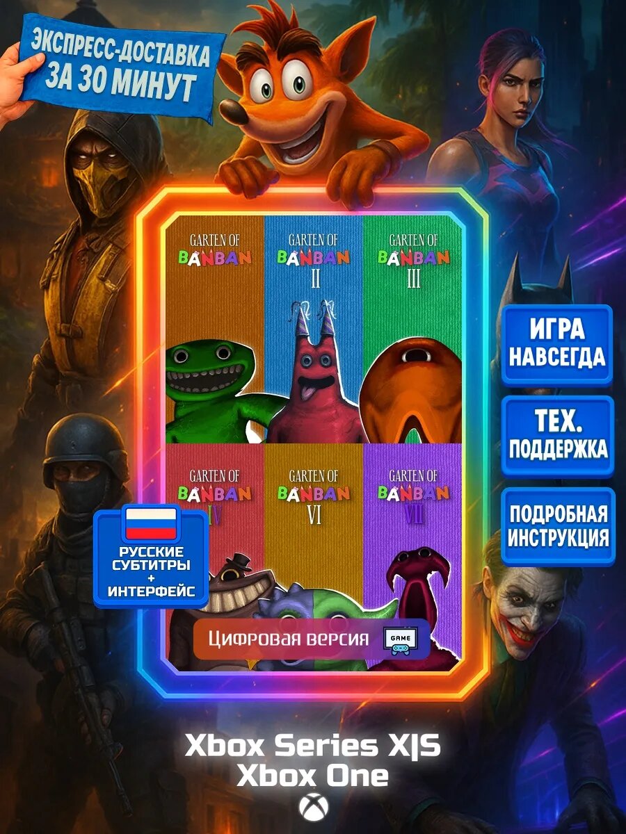 Garten of Banban : 1 + 2 + 3 + 4 + 6 + 7 One, Series X|S | Экшен и приключения | Русские субтитры и интерфейс