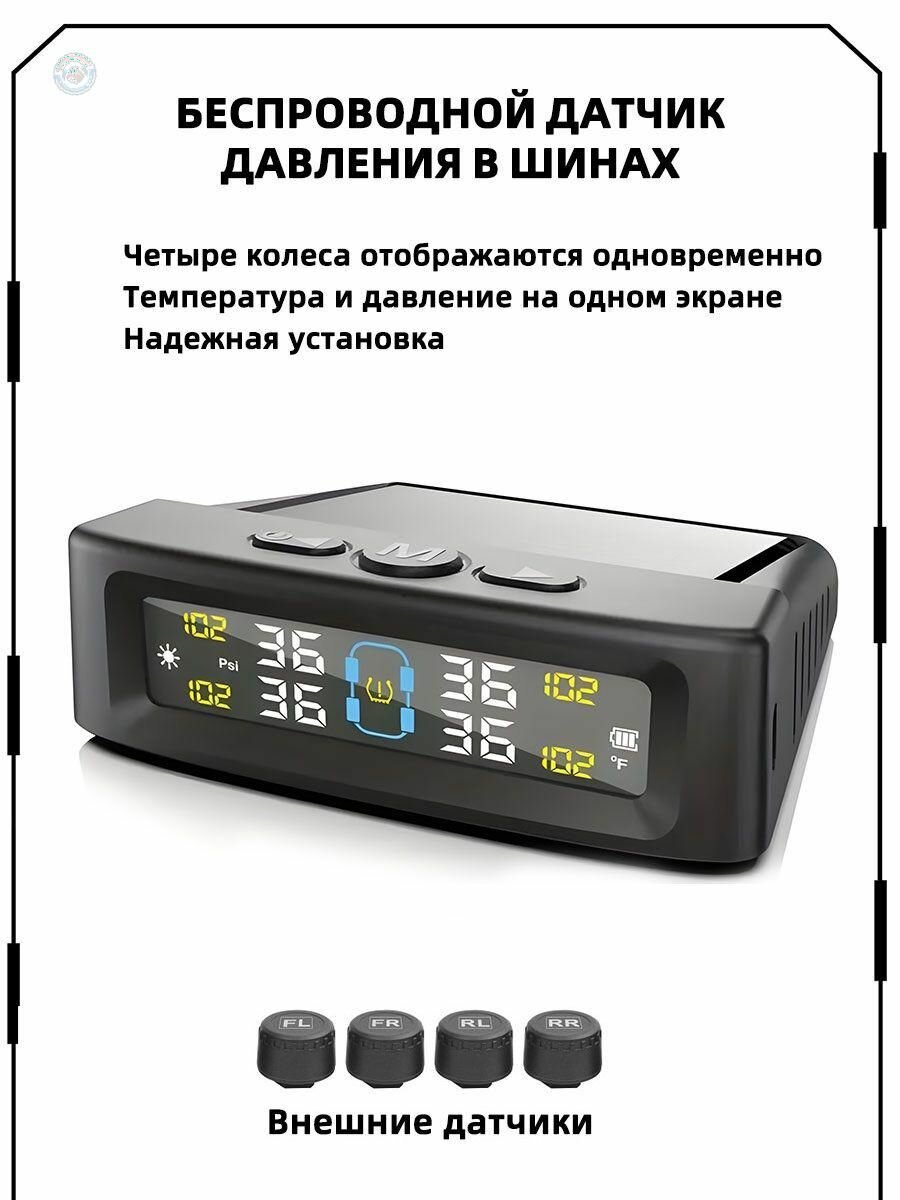 Система контроля давления в шинах TPMS с солнечной зарядкой, ЖК-дисплеем и 4 внешними датчиками, сигнализация о давлении и температуре