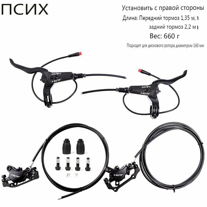 Электрический скутер NUTT с гидравлическим дисковым тормозом E-bike тормоза 160 мм с отключением питания для скутеров Kugoo G2 Pro M4 M5