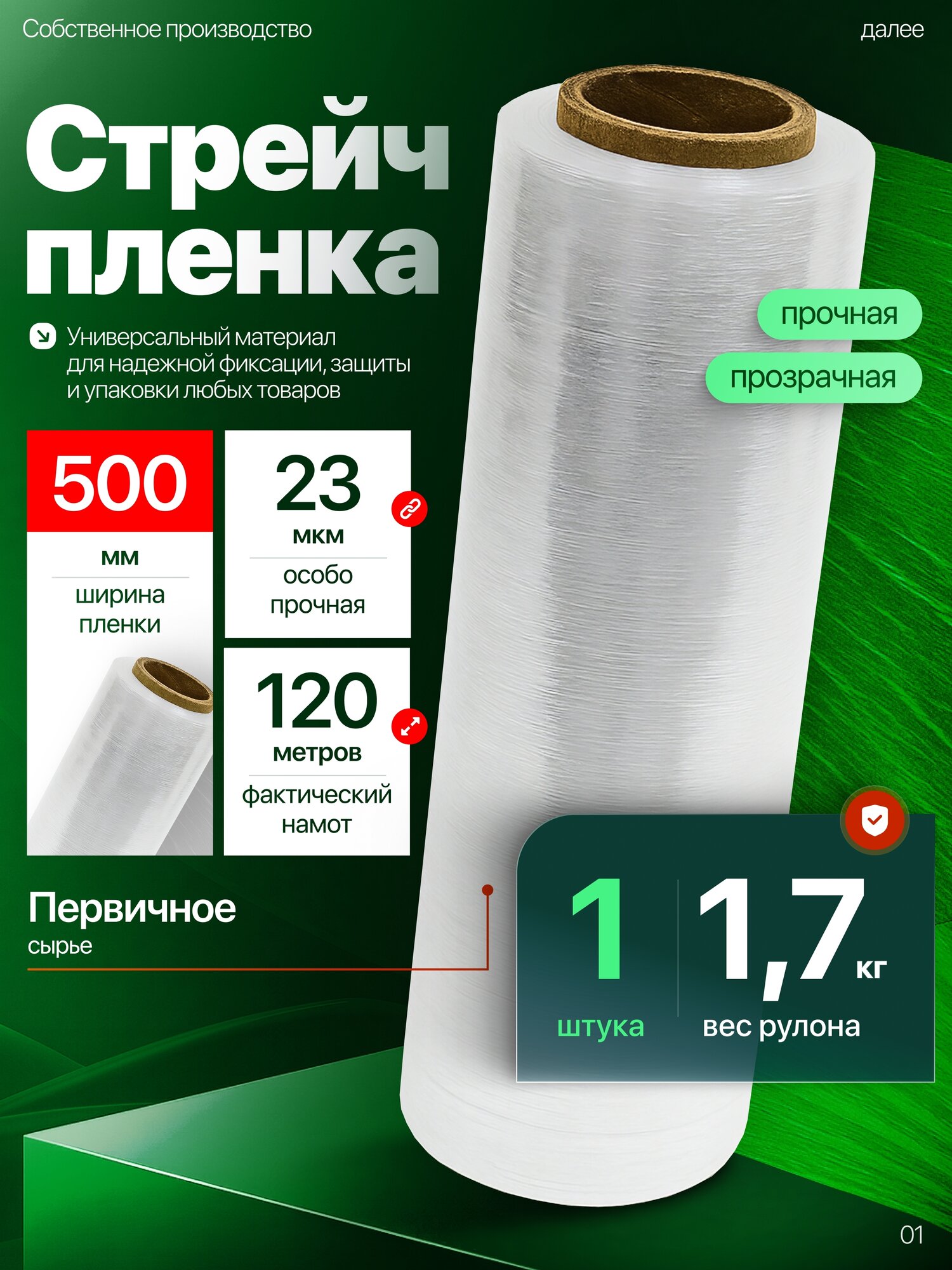 Стрейч пленка для упаковки Прозрачная сверхпрочная ширина 50см, 23 мкм, 1.7кг, 1 рулон