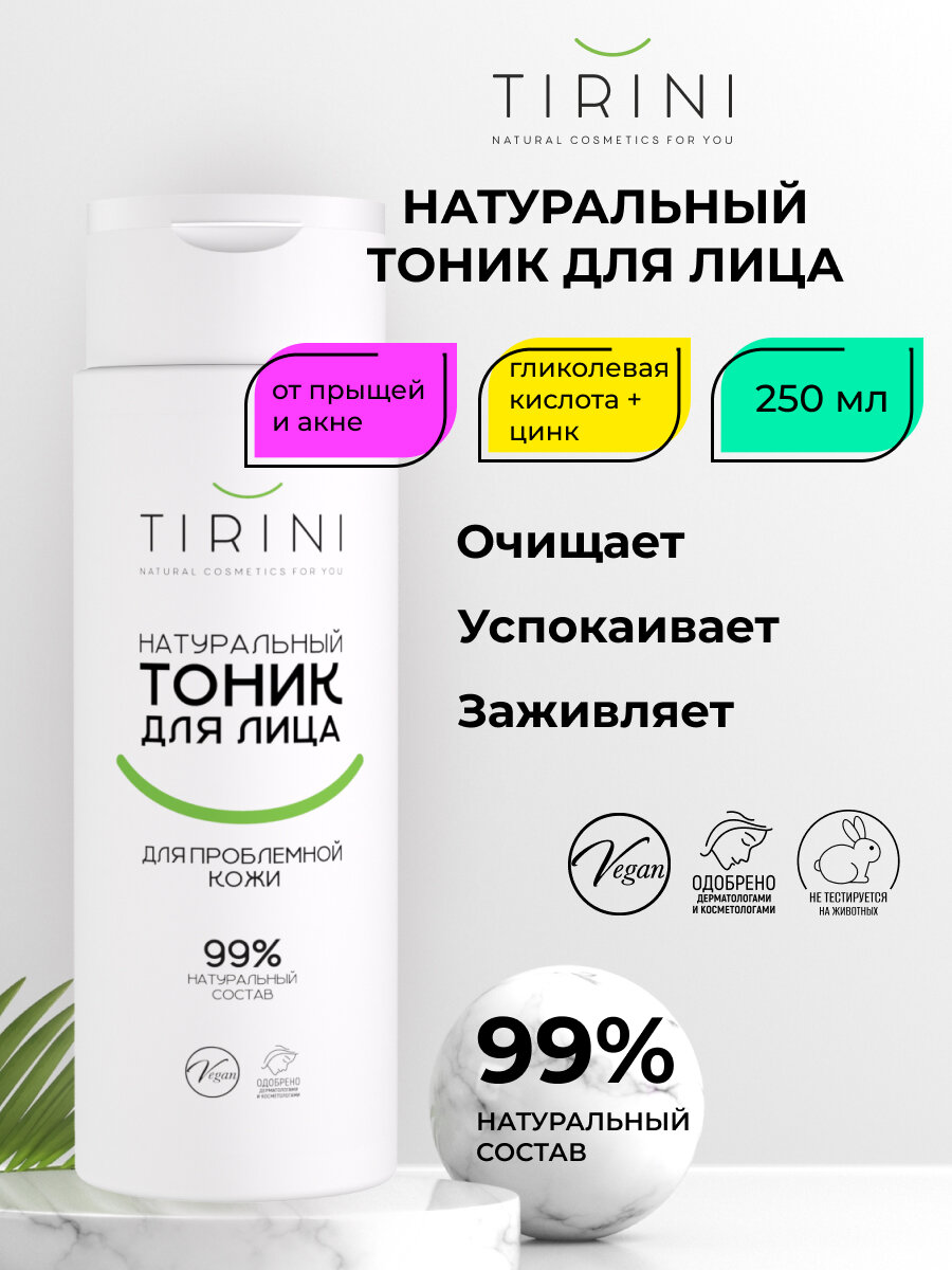 Натуральный тоник для лица TIRINI для проблемной кожи