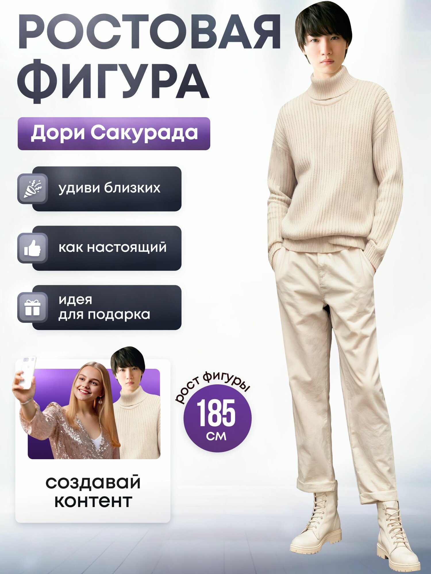 Ростовая фигура Дори Сакурада