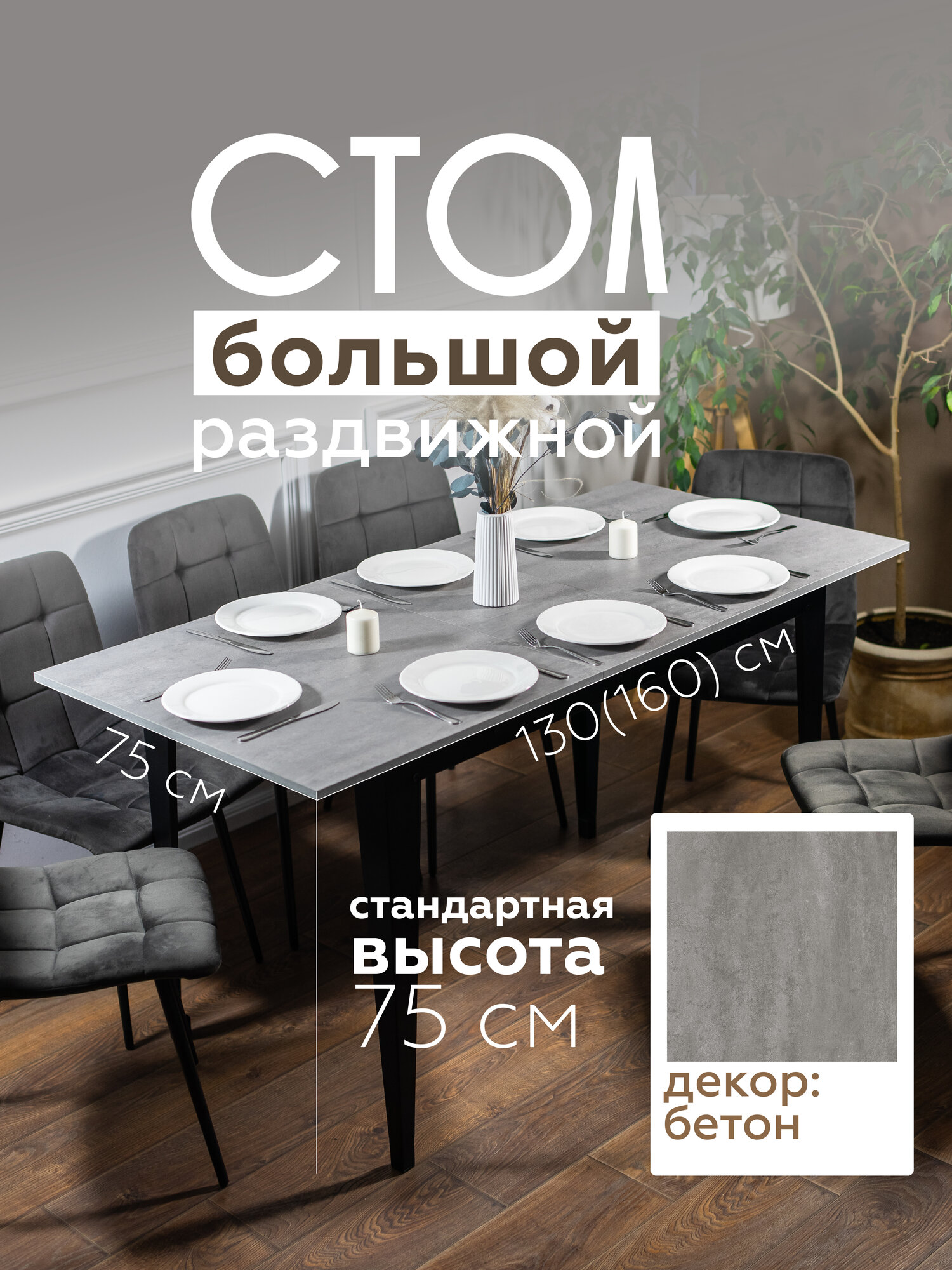 Стол кухонный раздвижной Donini Grande 75 Бетон. Стол обеденный раздвижной / раскладной. Кухонный стол большой.