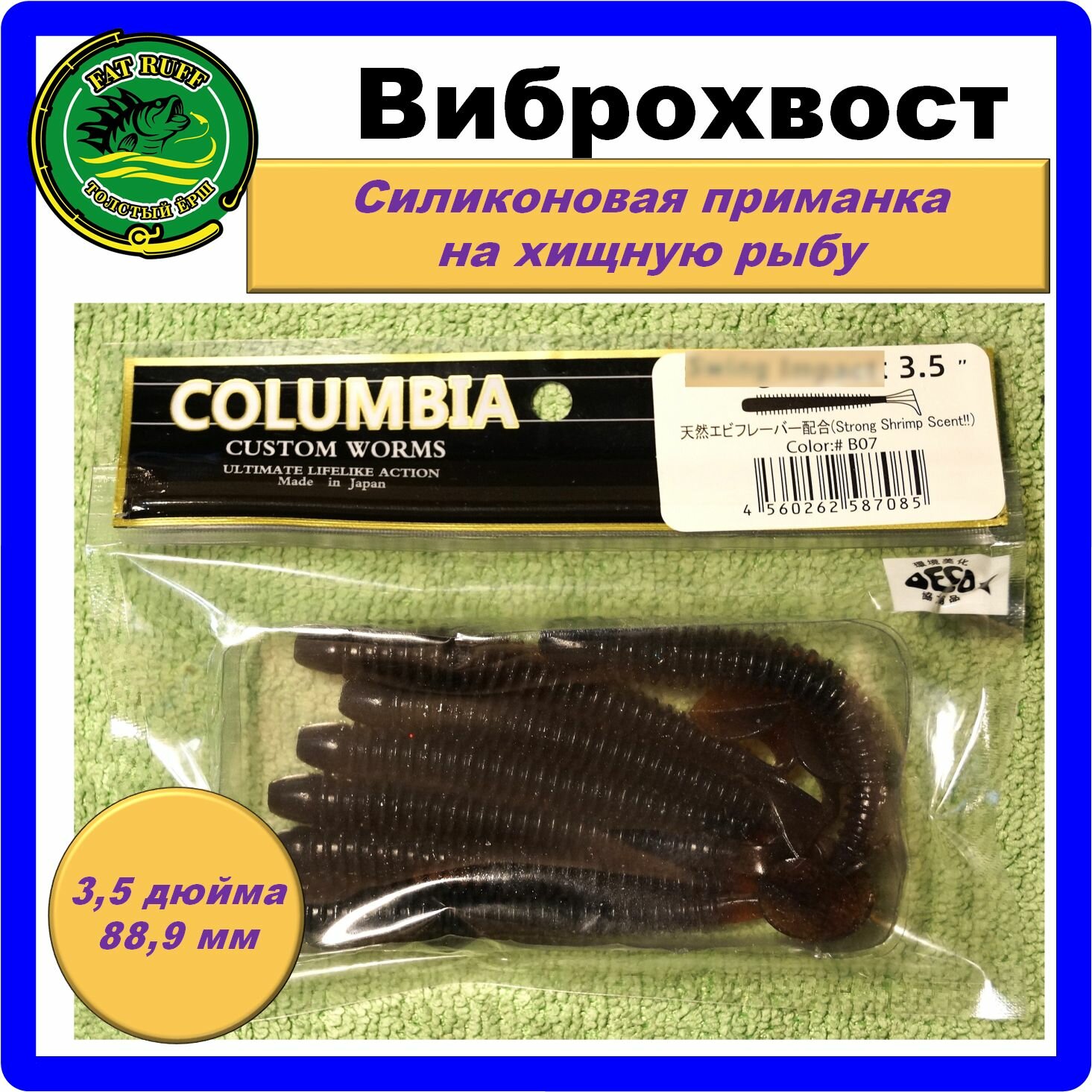 Виброхвост COLUMBIA 3.5"