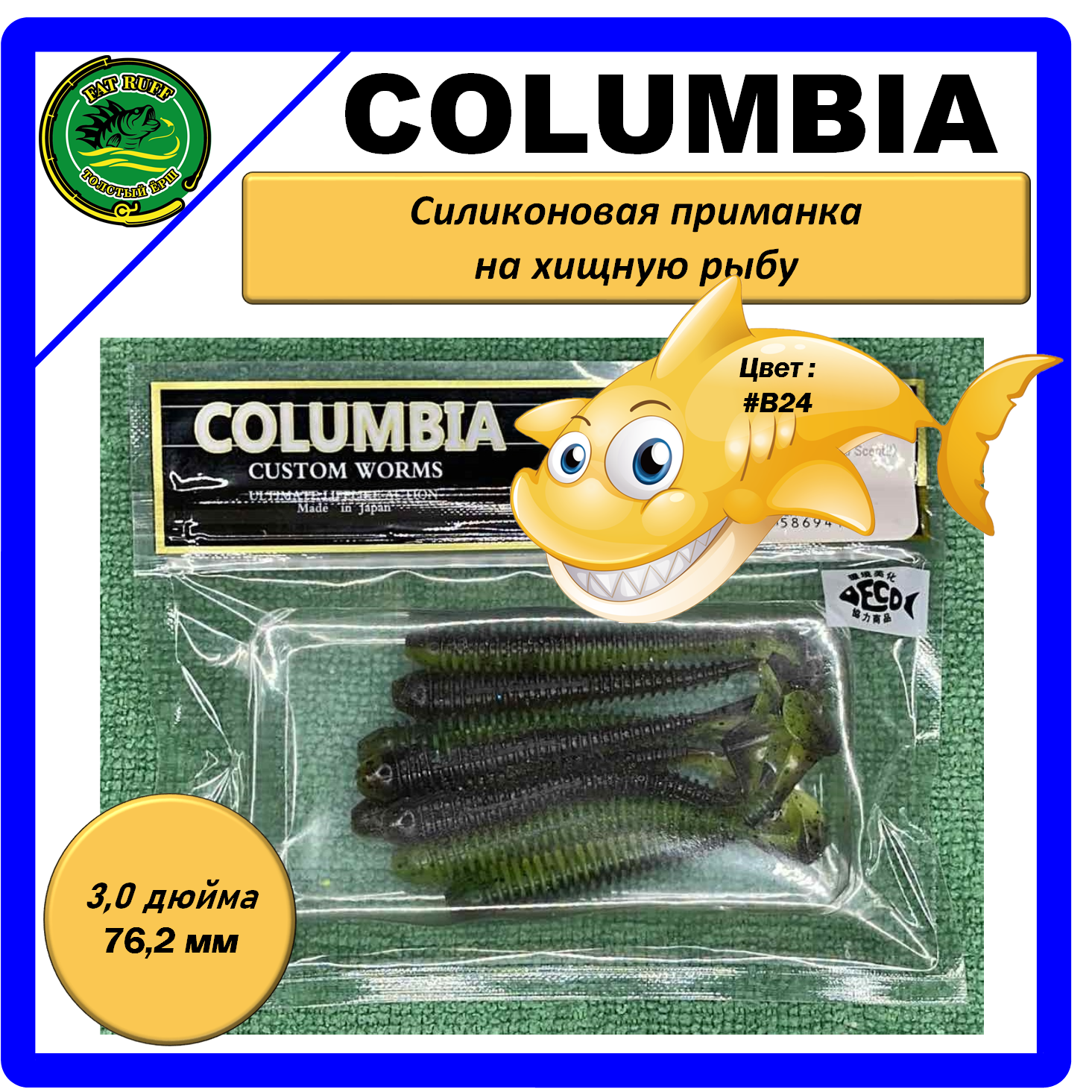 Виброхвост COLUMBIA 3.0"