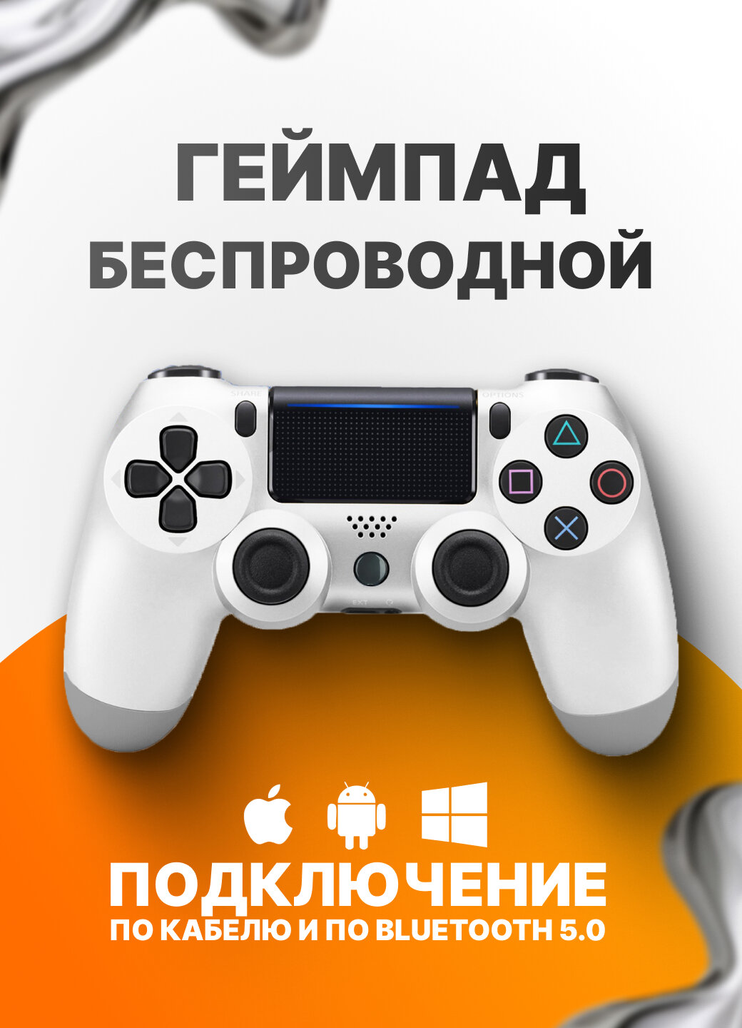 Геймпад для Sony PlayStation 4 беспроводной контроллер PS4 (джойстик)V2 для смартфона и ПК Bluetooth, белый
