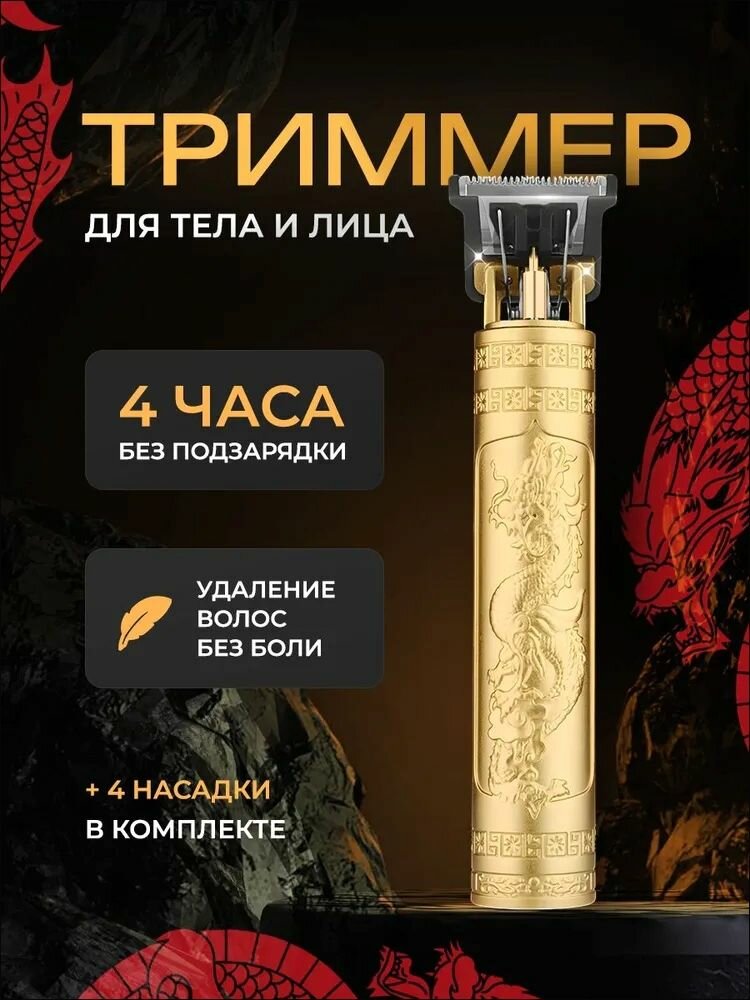 Триммер для бороды и усов, волос и окантовки, Триммер-бритва мужская