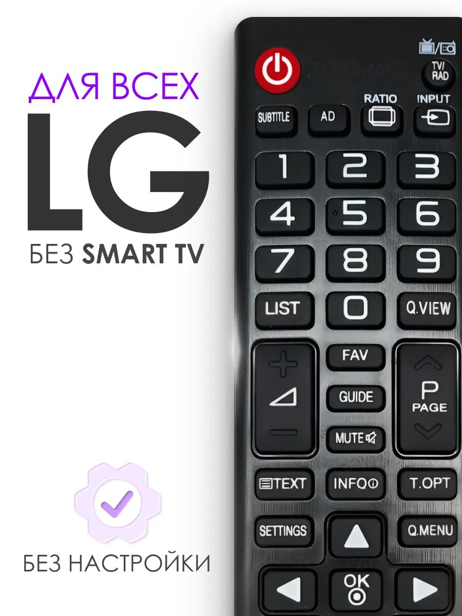 Универсальный пульт ду для телевизора LG / Лджи / . Подходит для всех ЖК (LCD, LED TV) AKB74475403