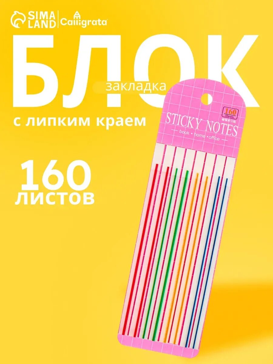 Закладки самоклеящиеся, 20 листов х 8 штук, флуоресцентные