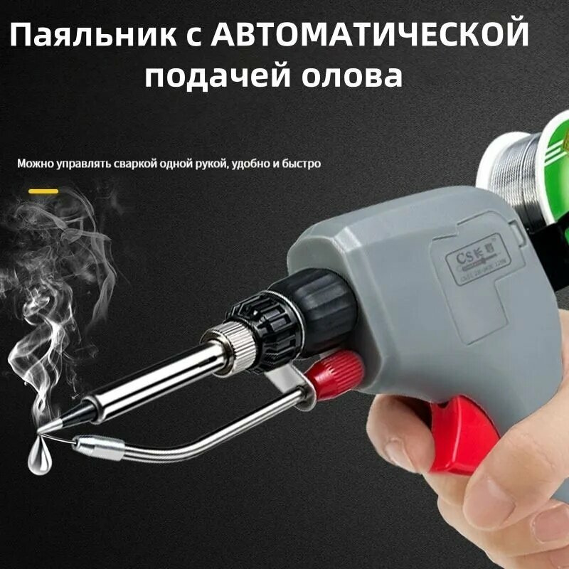 Паяльник 120 Вт, Керамический нагреватель