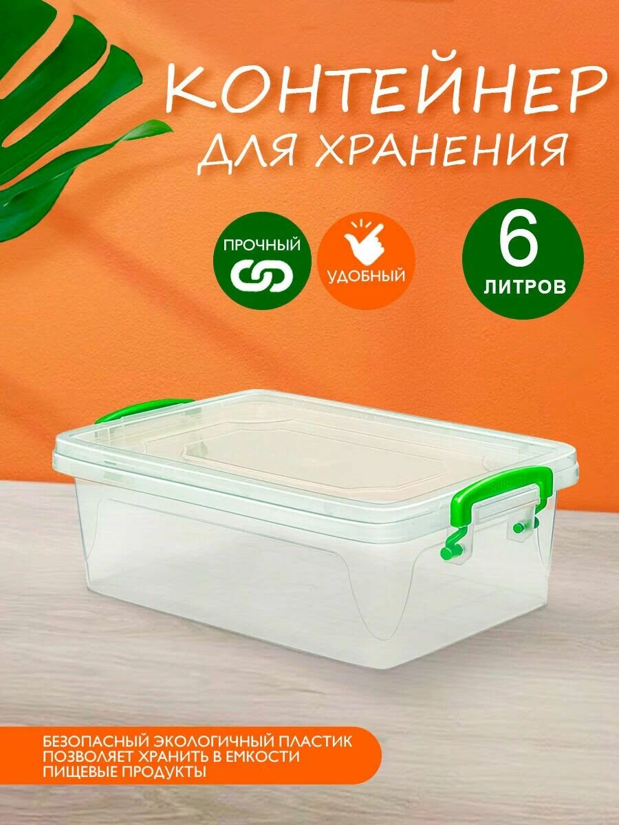 Контейнер для хранения - 6,0 л