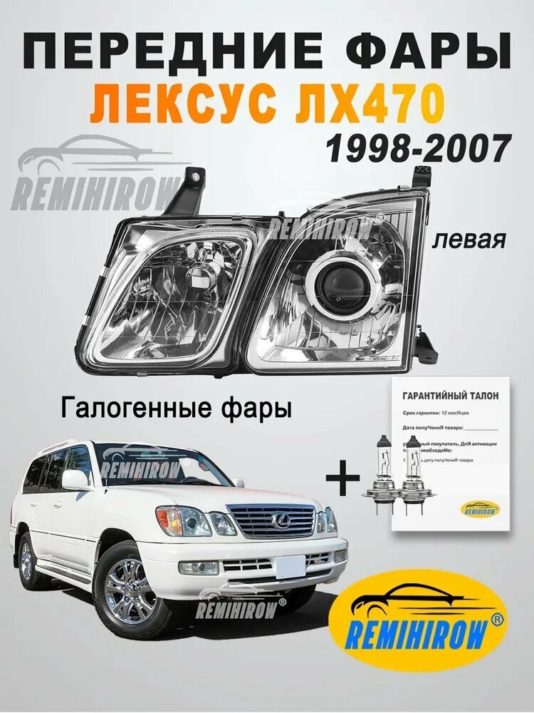 Фара автомобильная, Галогенная, 1 шт, арт. лексус лх470 1998-2007 с лампой правая