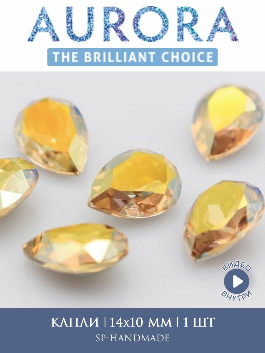 Кристаллы-капли Baroque Pearl Aurora 4320 14x10 мм Crystal Metallic Sunshine 1 шт (стекло K9)