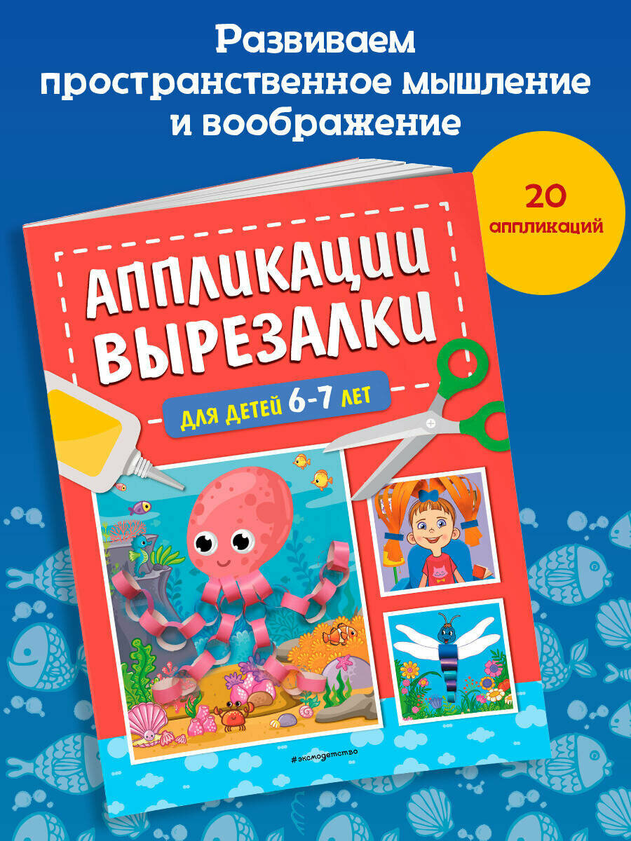 Маланка Т. Г. Аппликации-вырезалки для детей 6-7 лет