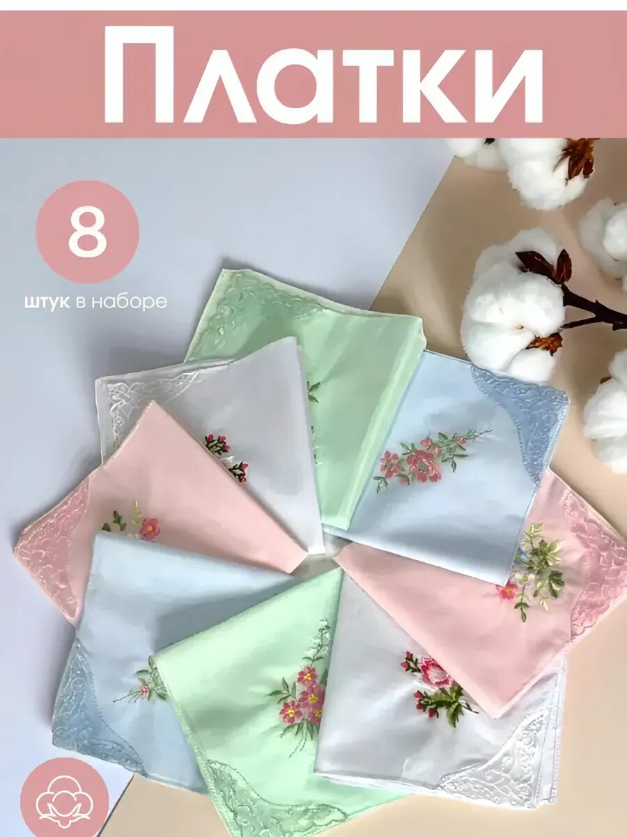 Носовой платок Pastel