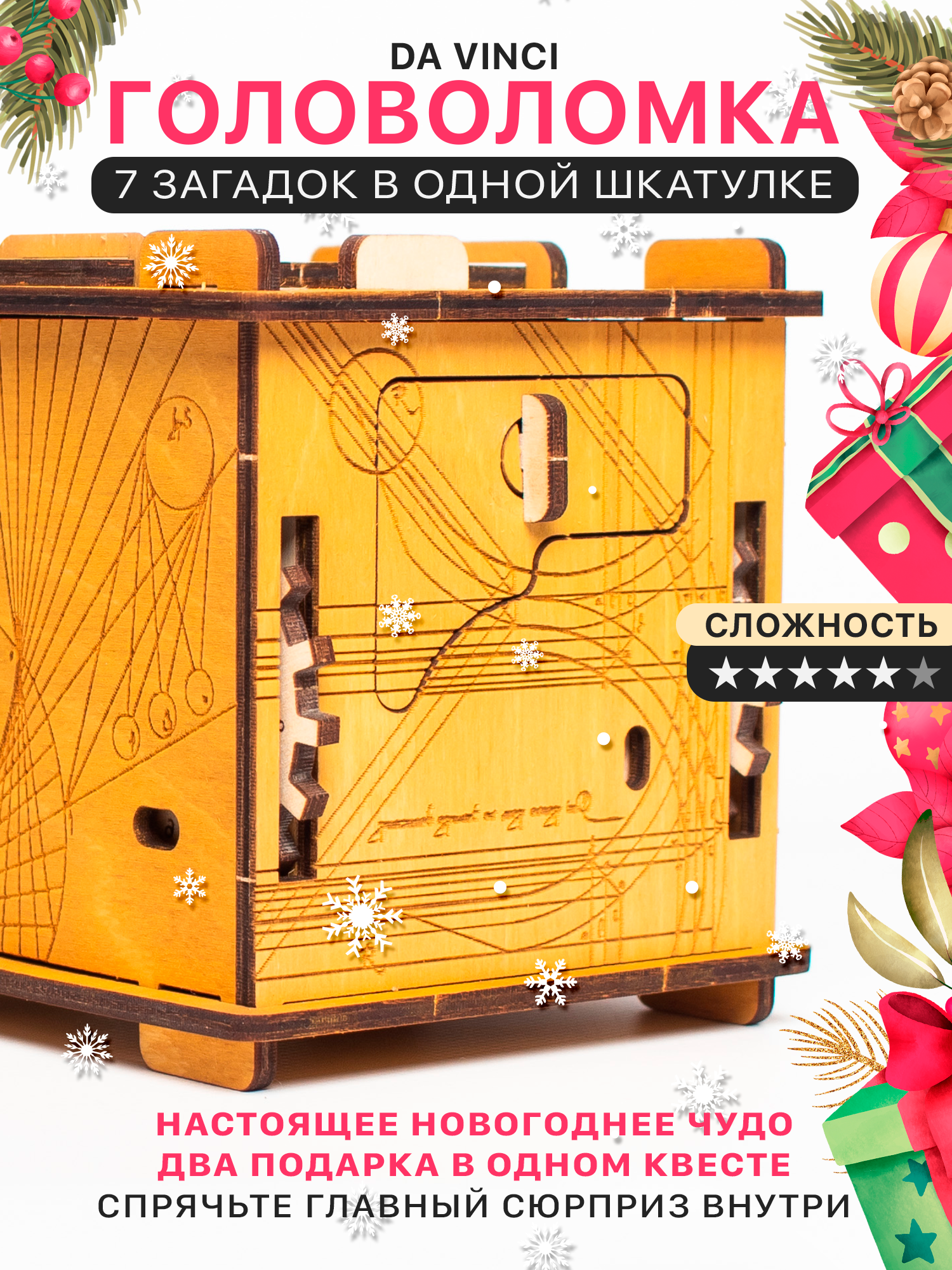 Головоломка "Da Vinci" уровень Medium