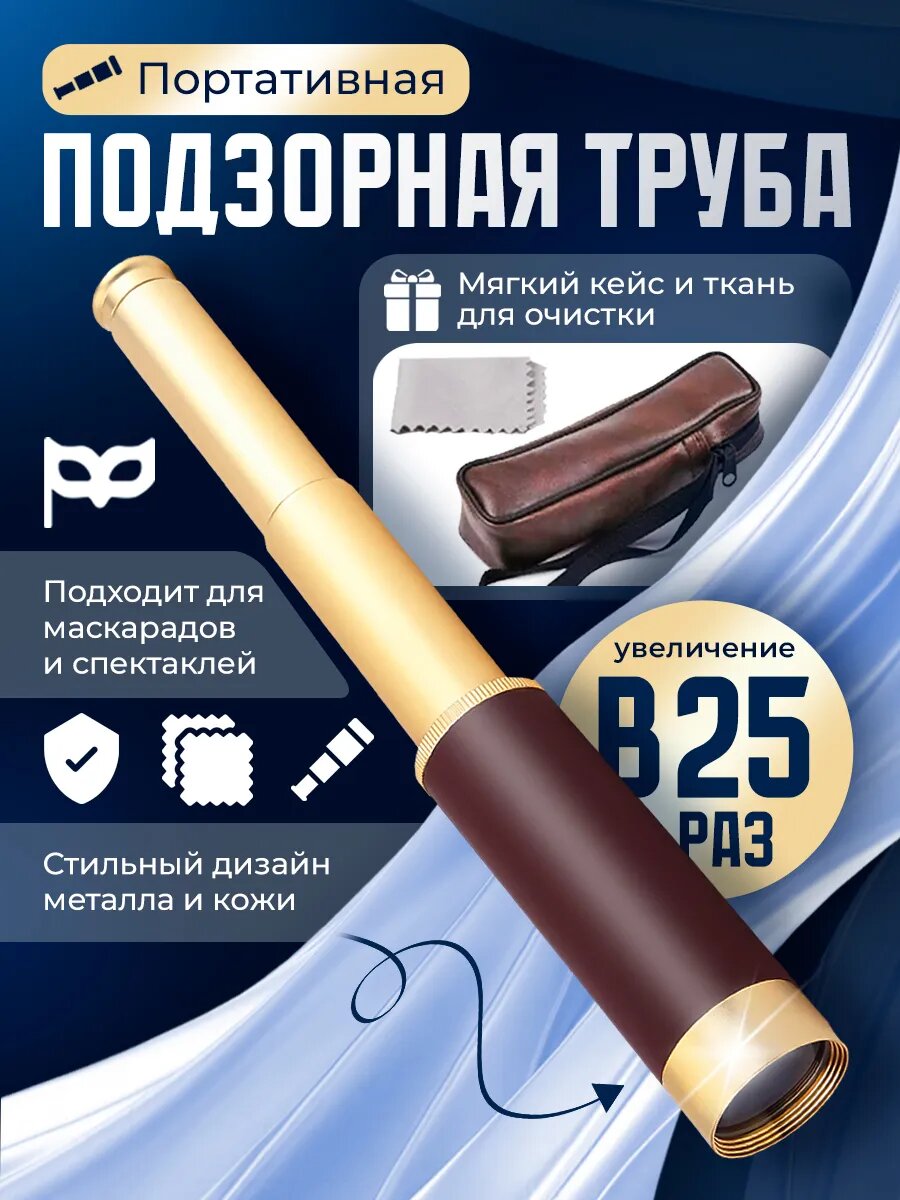 Портативная Монокулярная подзорная труба X25