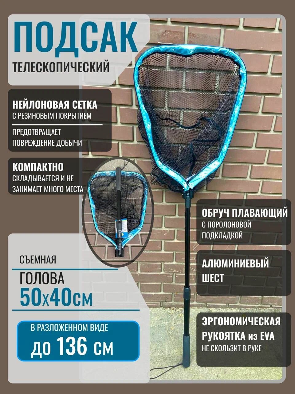 Подсачек телескопический из высокопрочной ткани /подсак складной для рыбалки 136 см диаметр 50*40см глубина сетки 30см