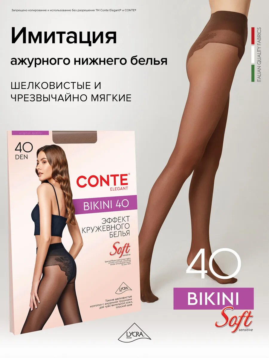 Колготки BIKINI 40, р.4, mocca