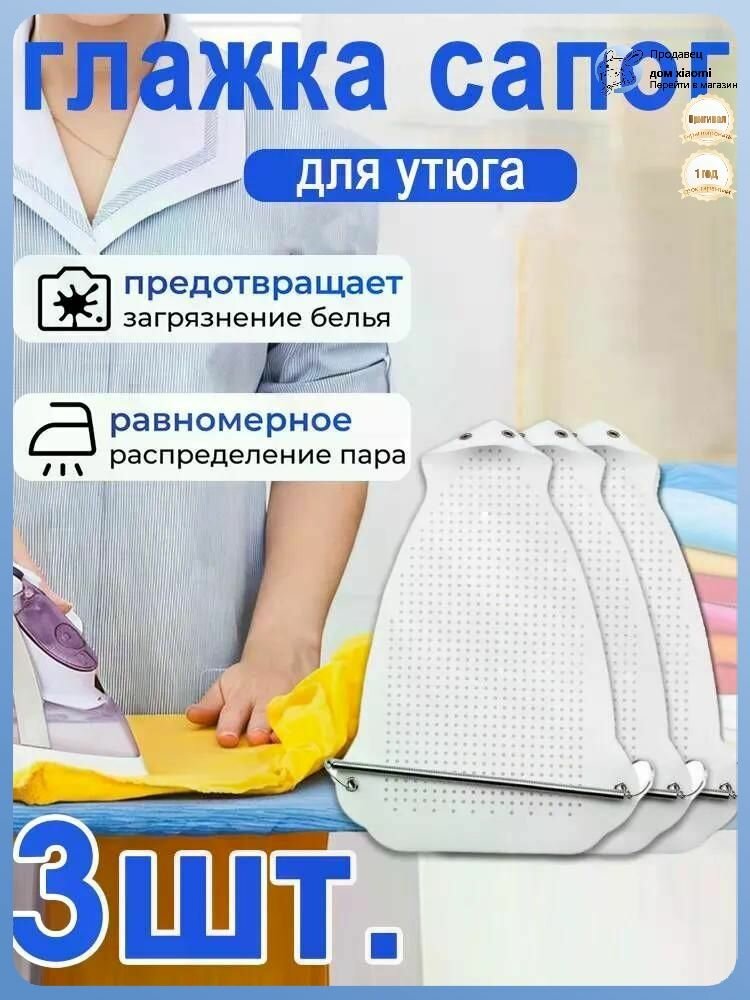 Аксессуар для утюга. Насадка для утюга универсальная, термостойкая, тефлоновая для бережной глажки одежды и деликатных тканей