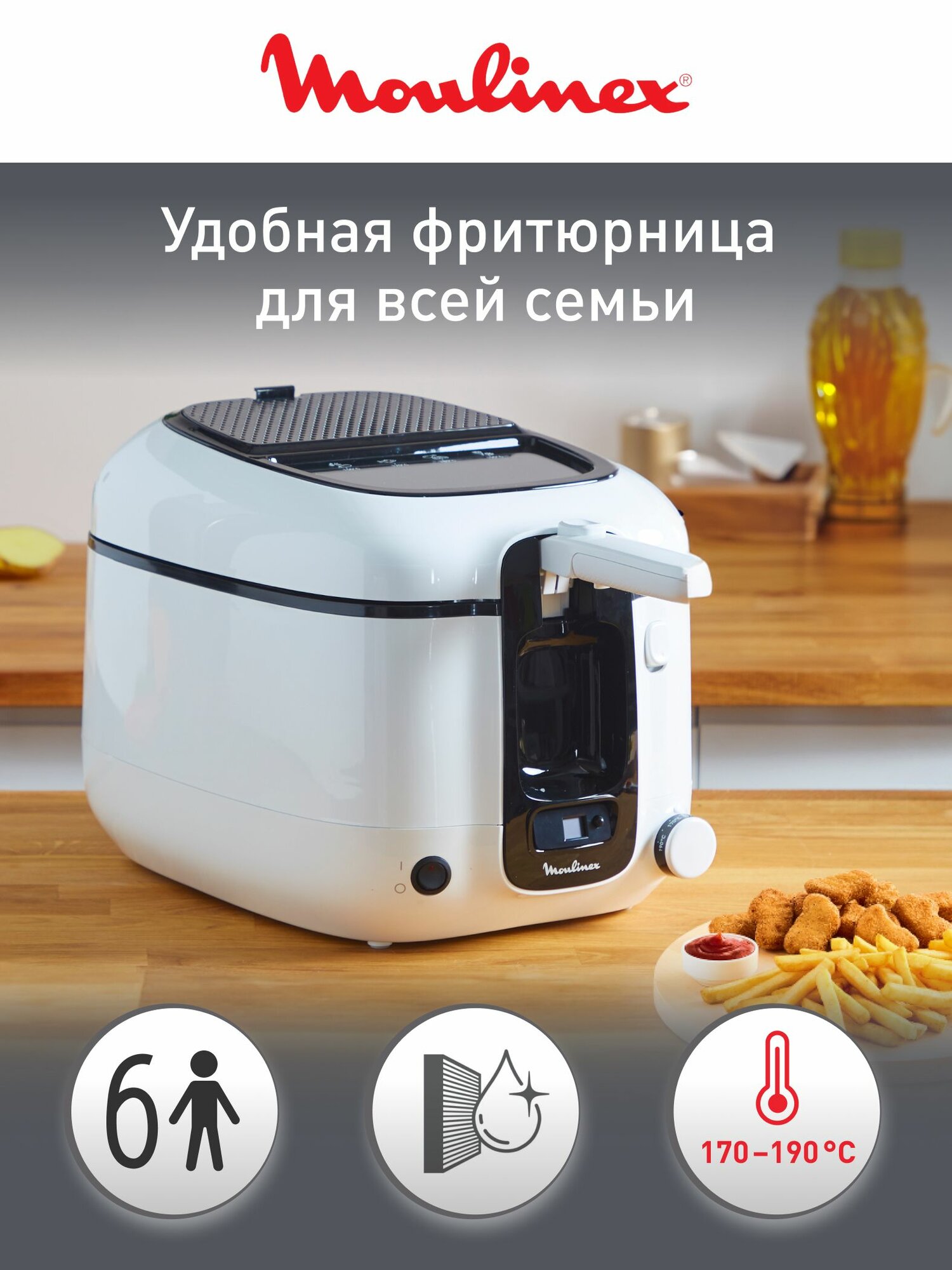 Фритюрница Moulinex Super uno AM314010, 1800 Вт, вмещает 2.2 литра масла, съемный угольный фильтр, чаша с антипригарным покрытием