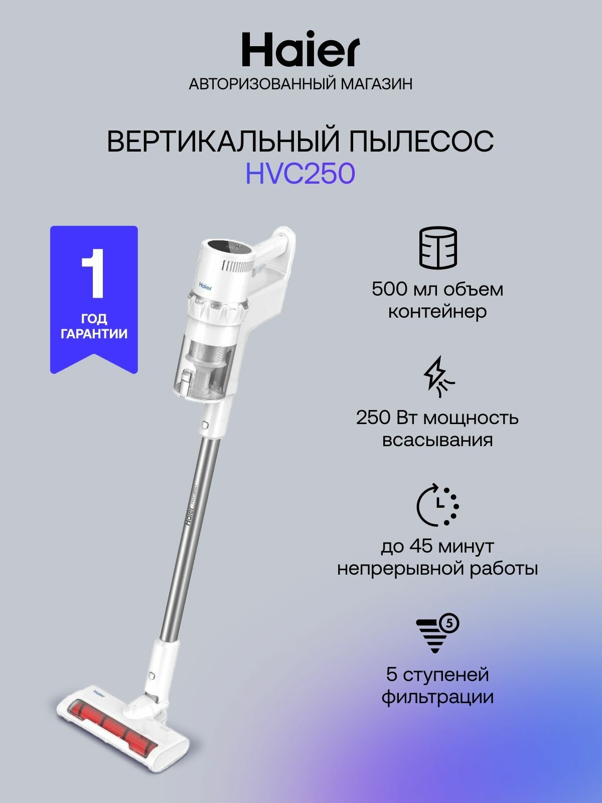 Пылесос вертикальный беспроводной Haier HVC250 для сухой уборки, 250 Вт, 3 режима, контейнер 500 мл, 4 насадки