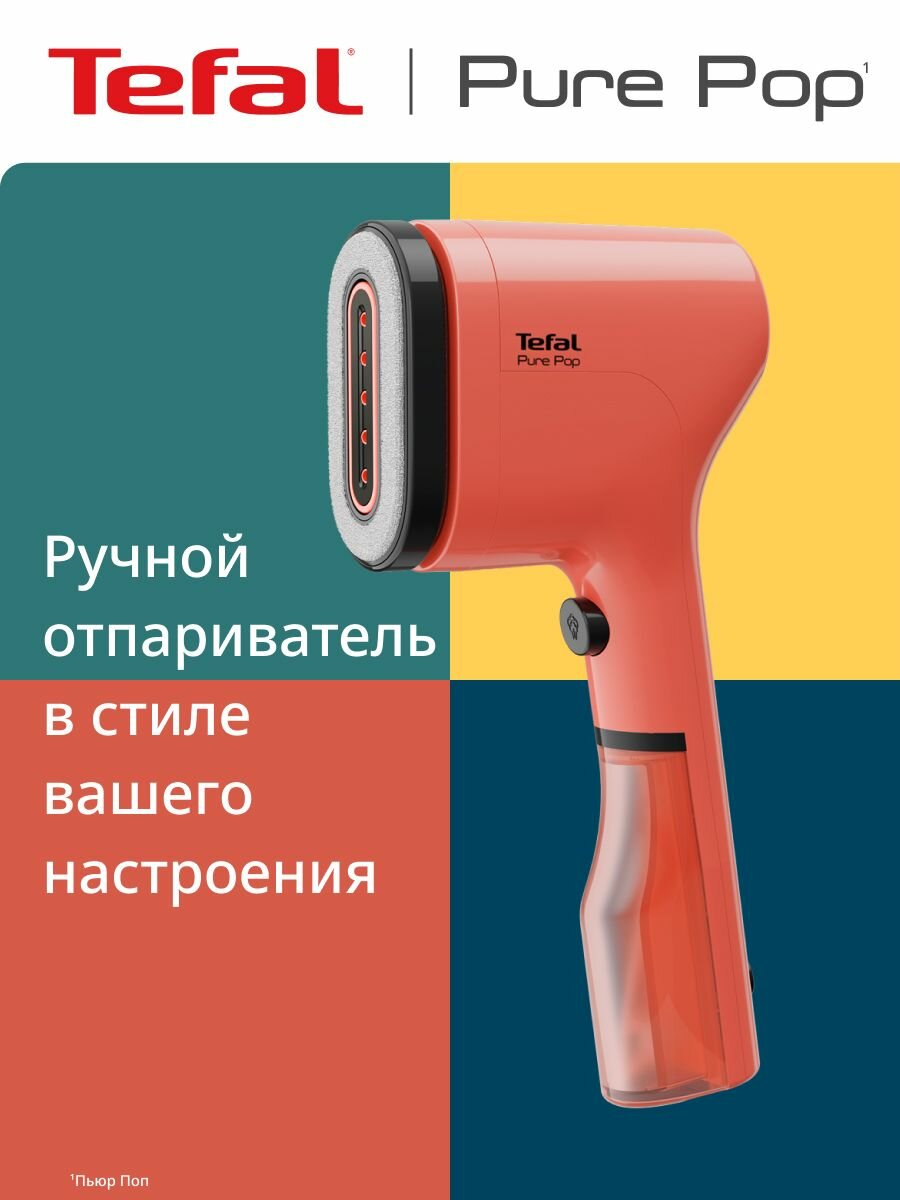 Ручной вертикальный отпариватель Tefal Pure Pop DT2022E1 с двухсторонней насадкой для деликатных тканей и быстрым нагревом, 1300 Вт, красный