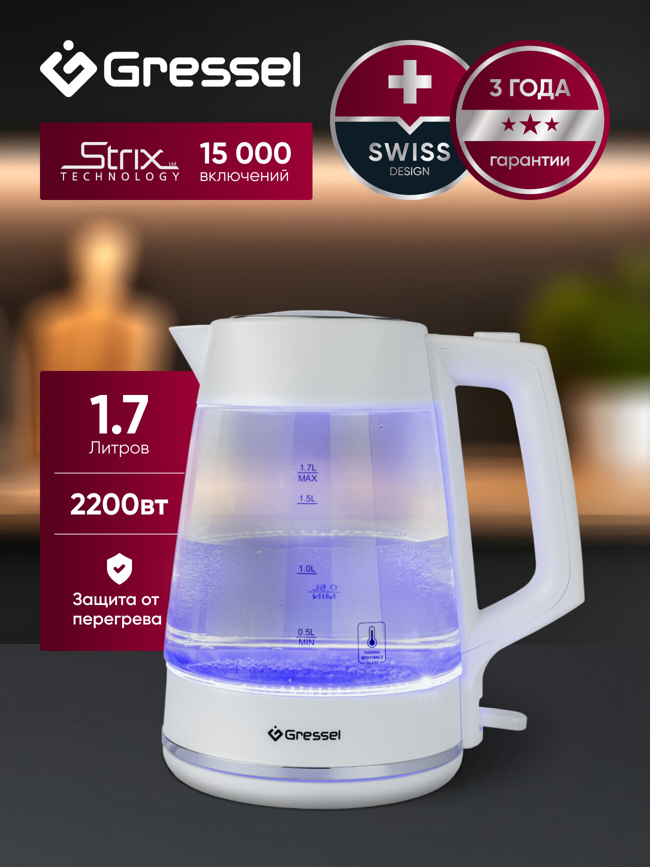 Электрический чайник Gressel GRK-1114, 1.7л, 2200Вт, защита от перегрева, контроллер Strix, термостойкое стекло, белый