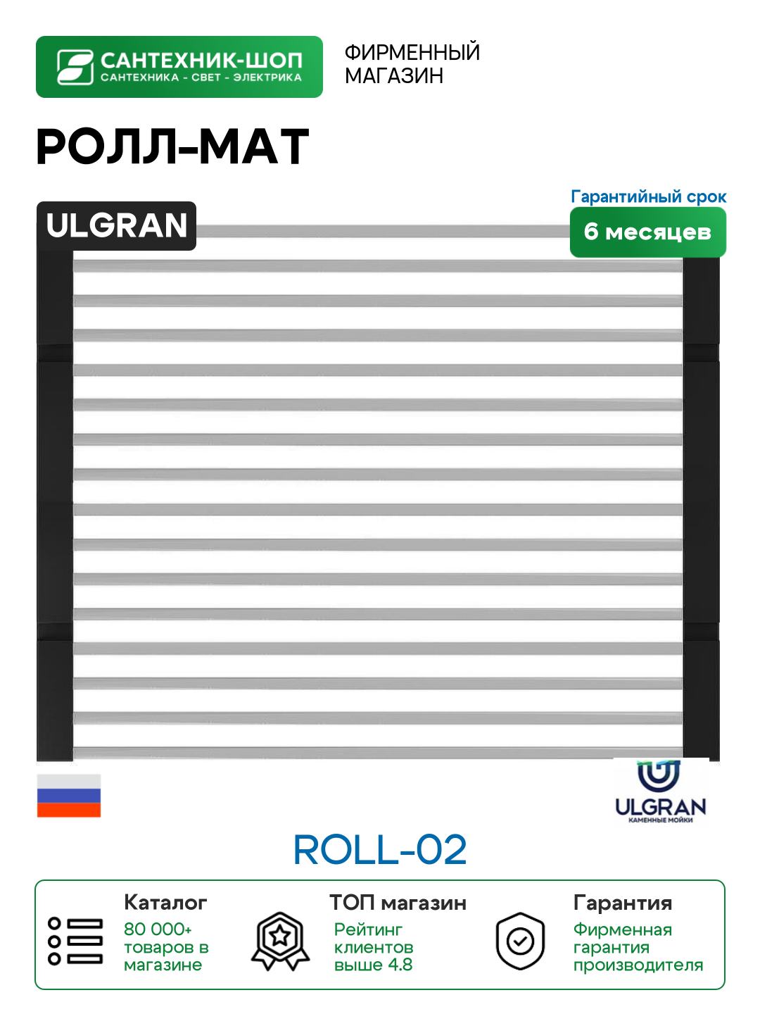Ролл-мат Ulgran ROLL-02 Хром