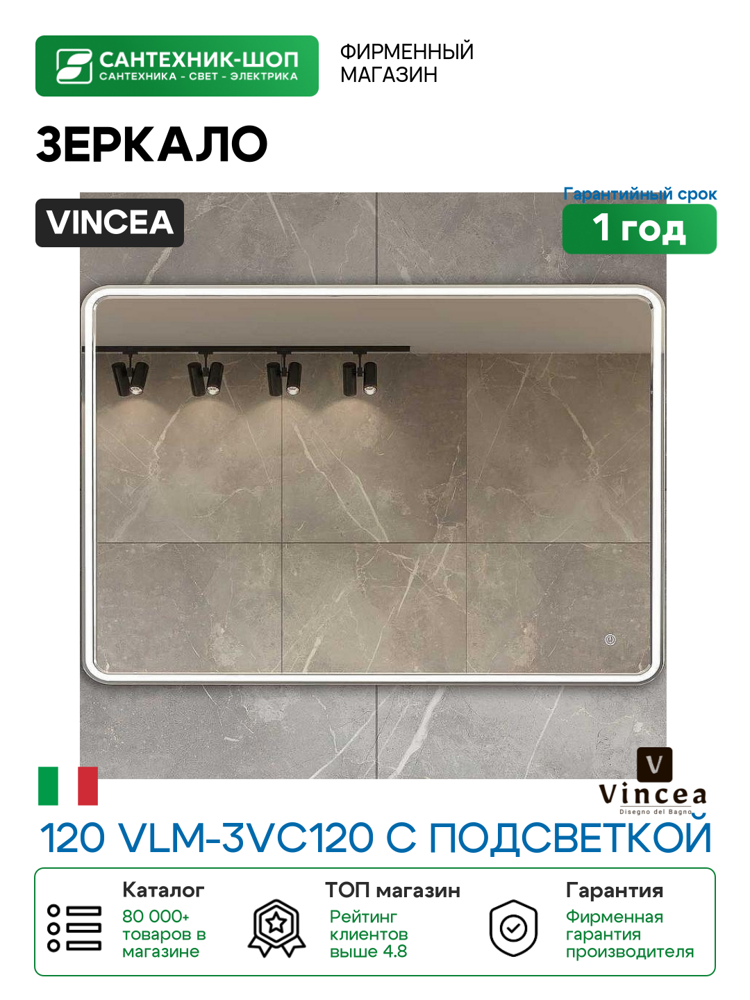 Зеркало Vincea 120 VLM-3VC120 с подсветкой c сенсорным выключателем и диммером стекло