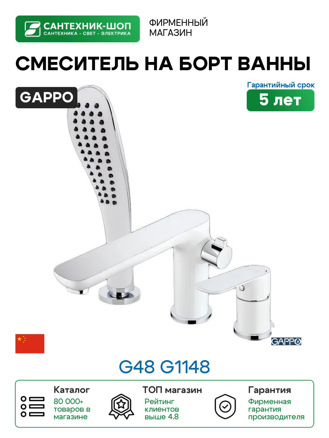 Смеситель на борт ванны Gappo G48 G1148 Белый Хром латунь