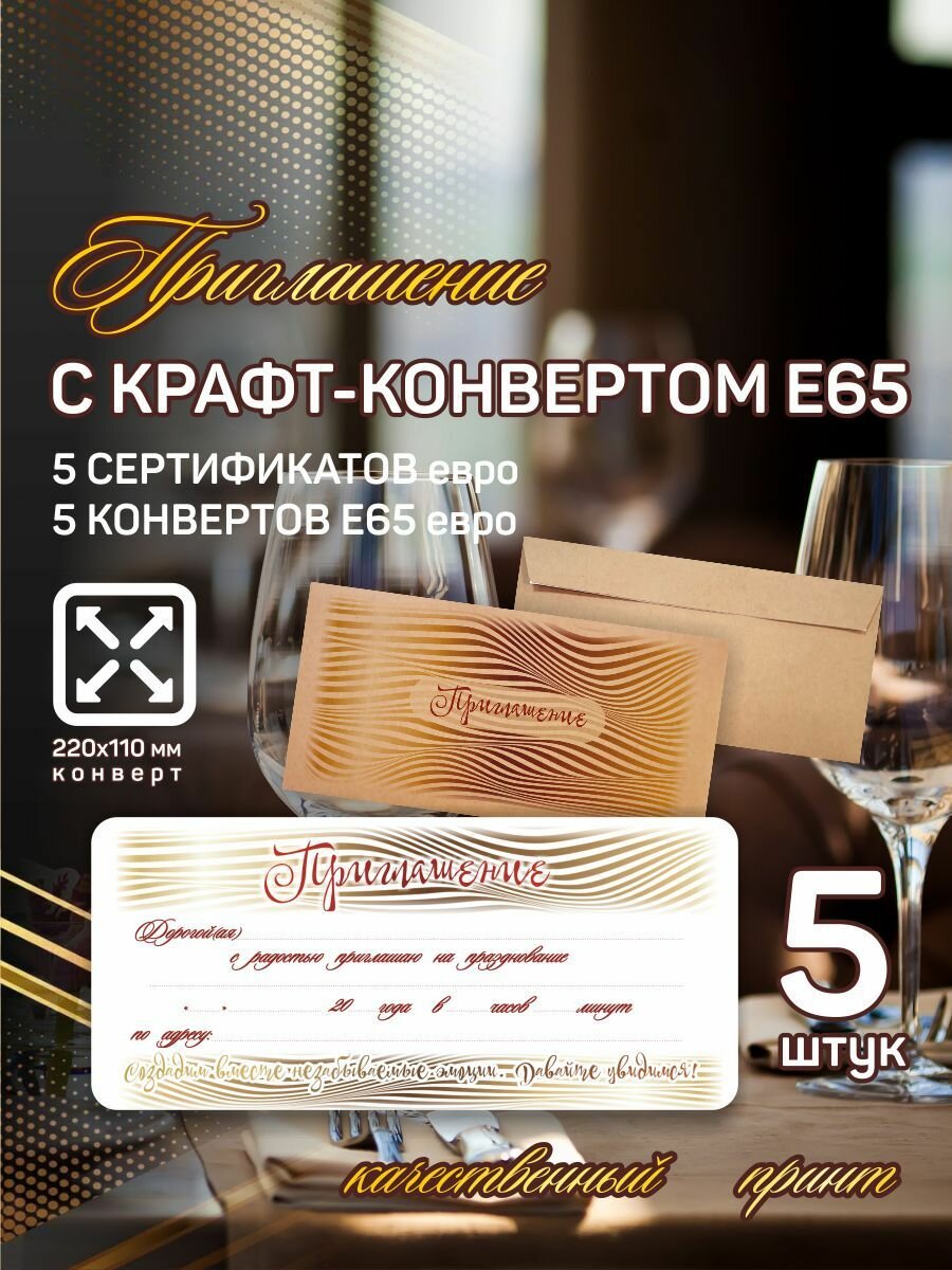 Крафт конверты для Приглашений евро, "Стиль Лофт"