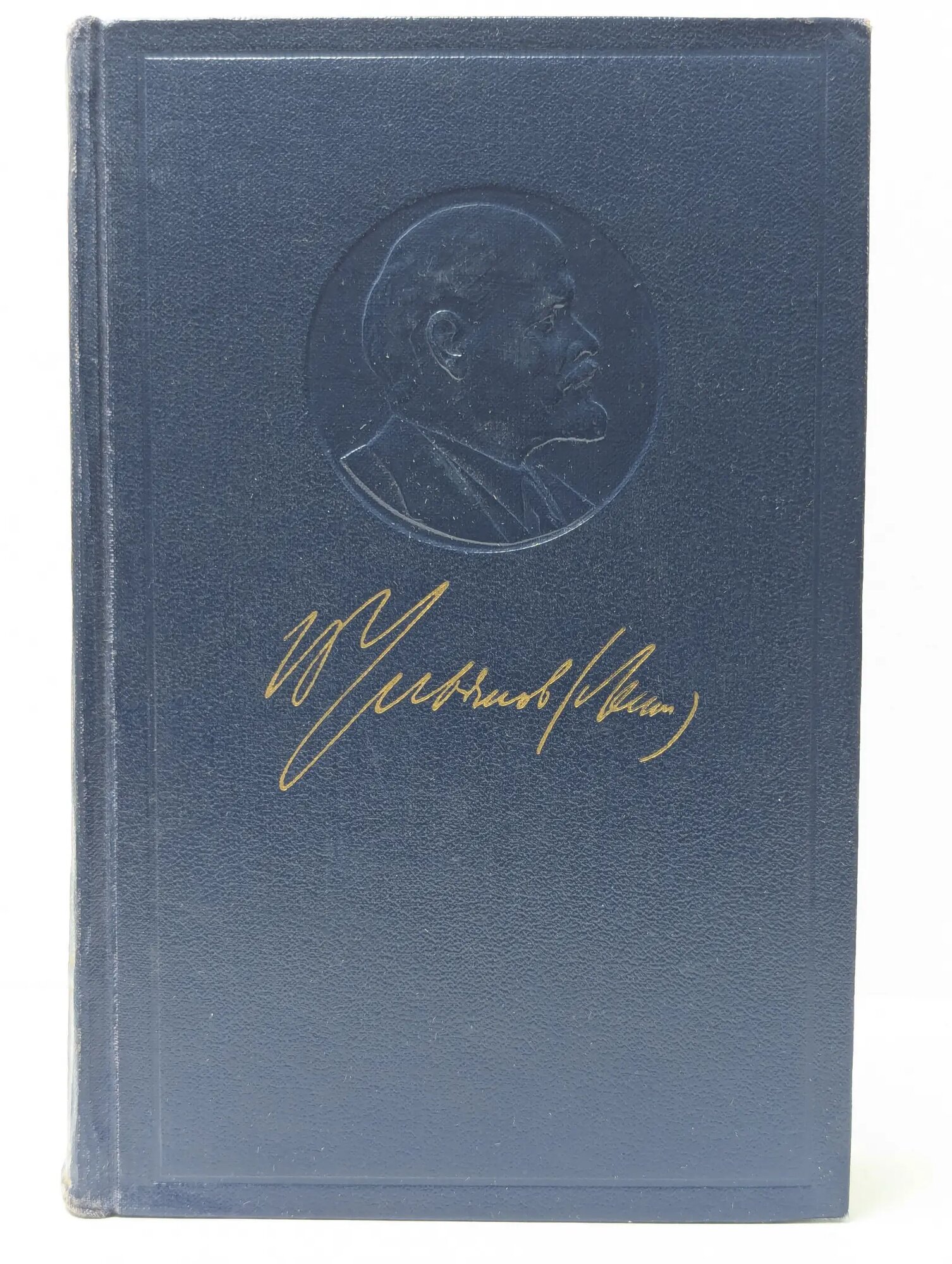 В. И. Ленин. Полное собрание сочинений в 55 томах Том 30. Июль 1916 - февраль 1917 Ленин Владимир Ильич 1962