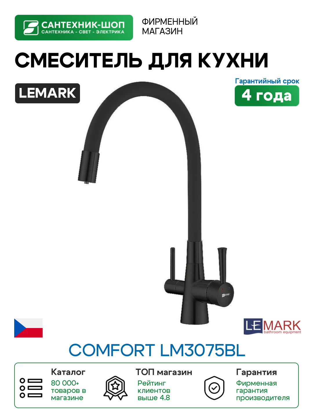Смеситель для кухни Lemark Comfort LM3075BL Черный латунь