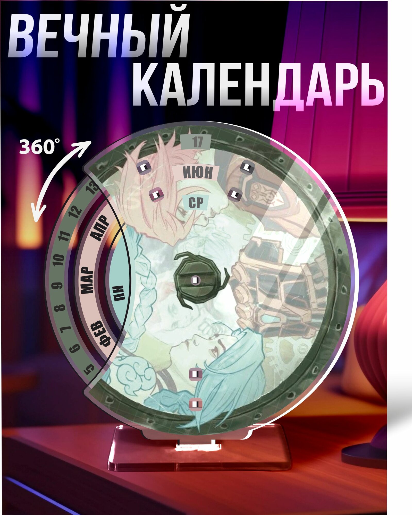 Вечный календарь настольный аркейн
