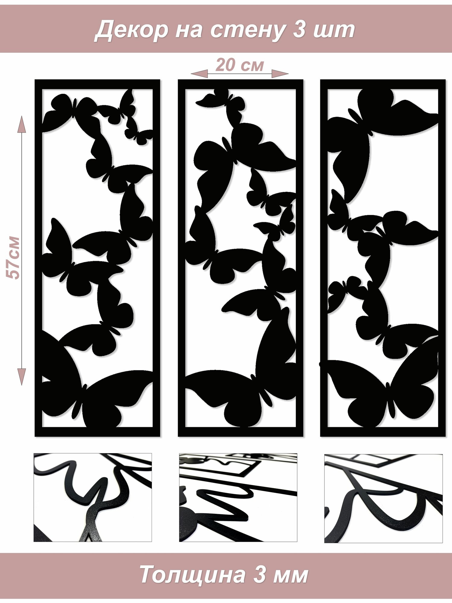 Декор деревянный для стен, декорация, панно интерьерное 3шт