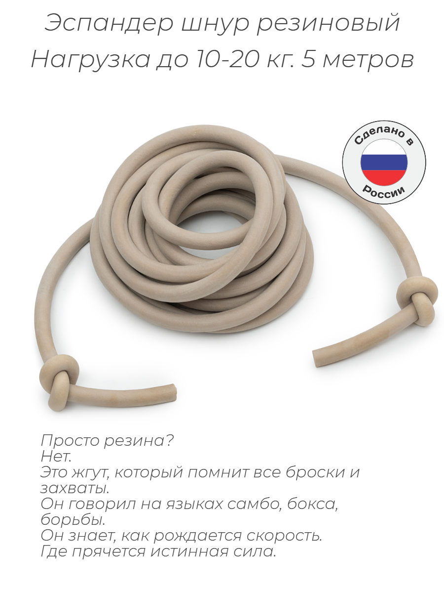 Эспандер шнур резиновый 10~20 кг 5 метров
