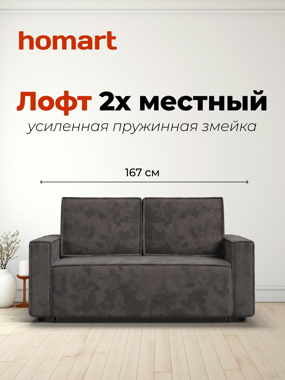 Прямой диван-кровать Лофт, выкатной EASY ROLL, велюр Alkantara серый, 167x112x94 см