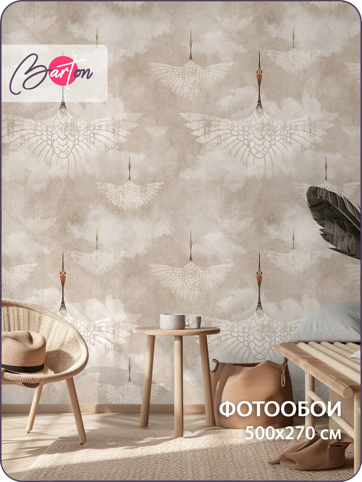 Фотообои на стену флизелиновые 3d Журавли Птицы Облака 500x270 см Bartonwall N149-B