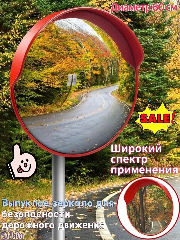 Выпуклое зеркало для безопасности дорожного движения, широкоугольный объектив, диаметр 60 см, подходит для дорог, гаражей и торговых центров, домов